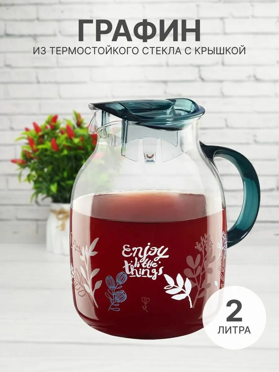 Графин для воды стеклянный с крышкой 2 л для лимонада и компота