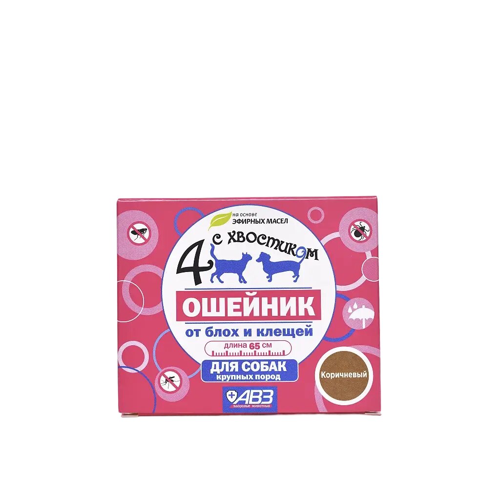 4 с хвостиком Ошейник репеллентный от блох и клещей для крупных собак коричневый 65 см 1 шт