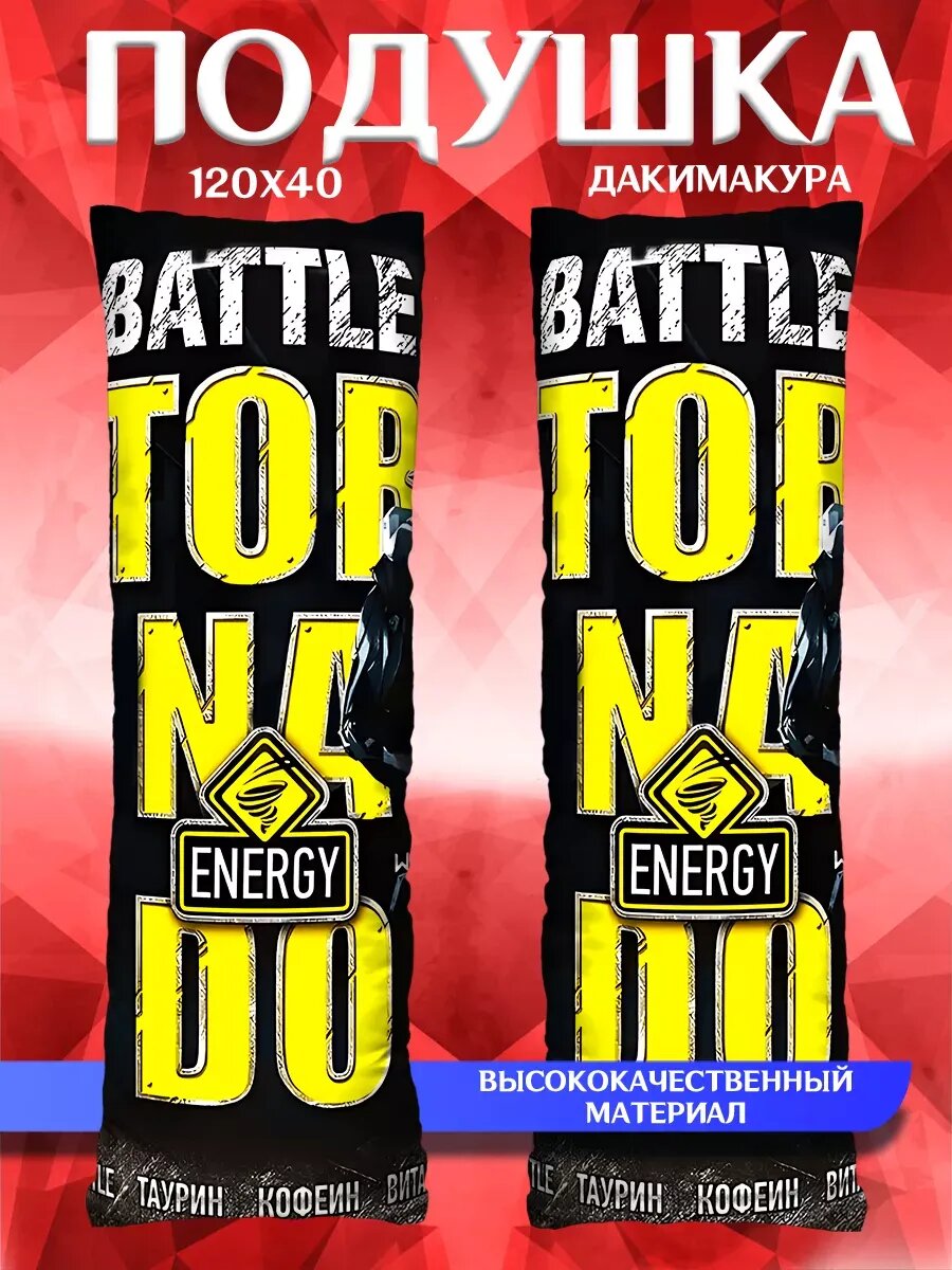 Подушка длинная дакимакура Tornado Торнадо подарок 120х40