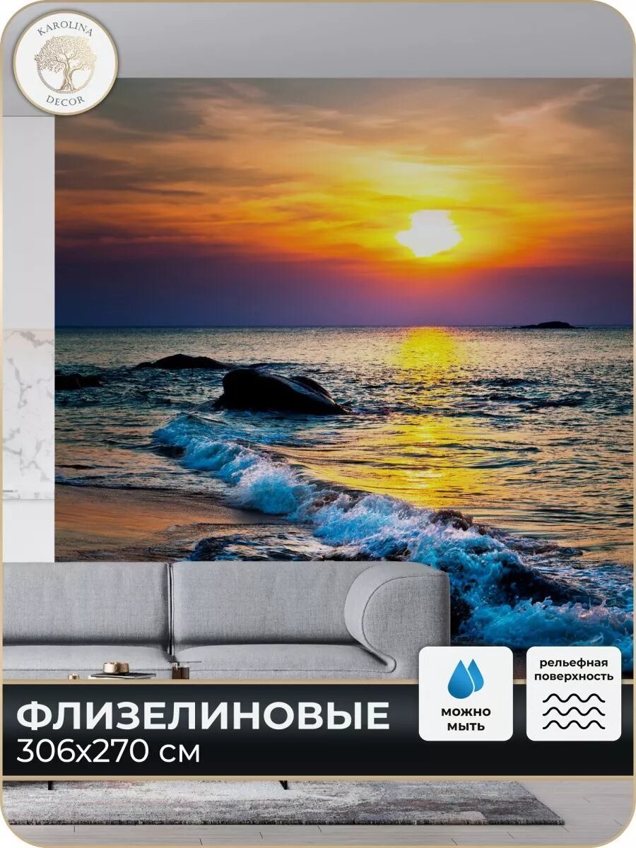 Фотообои Море в детскую в спальню на кухню 300х270