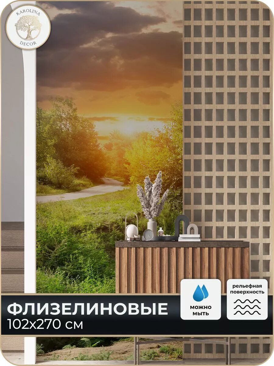 Флизелиновые фотообои 3D Пейзаж Закат 100х270