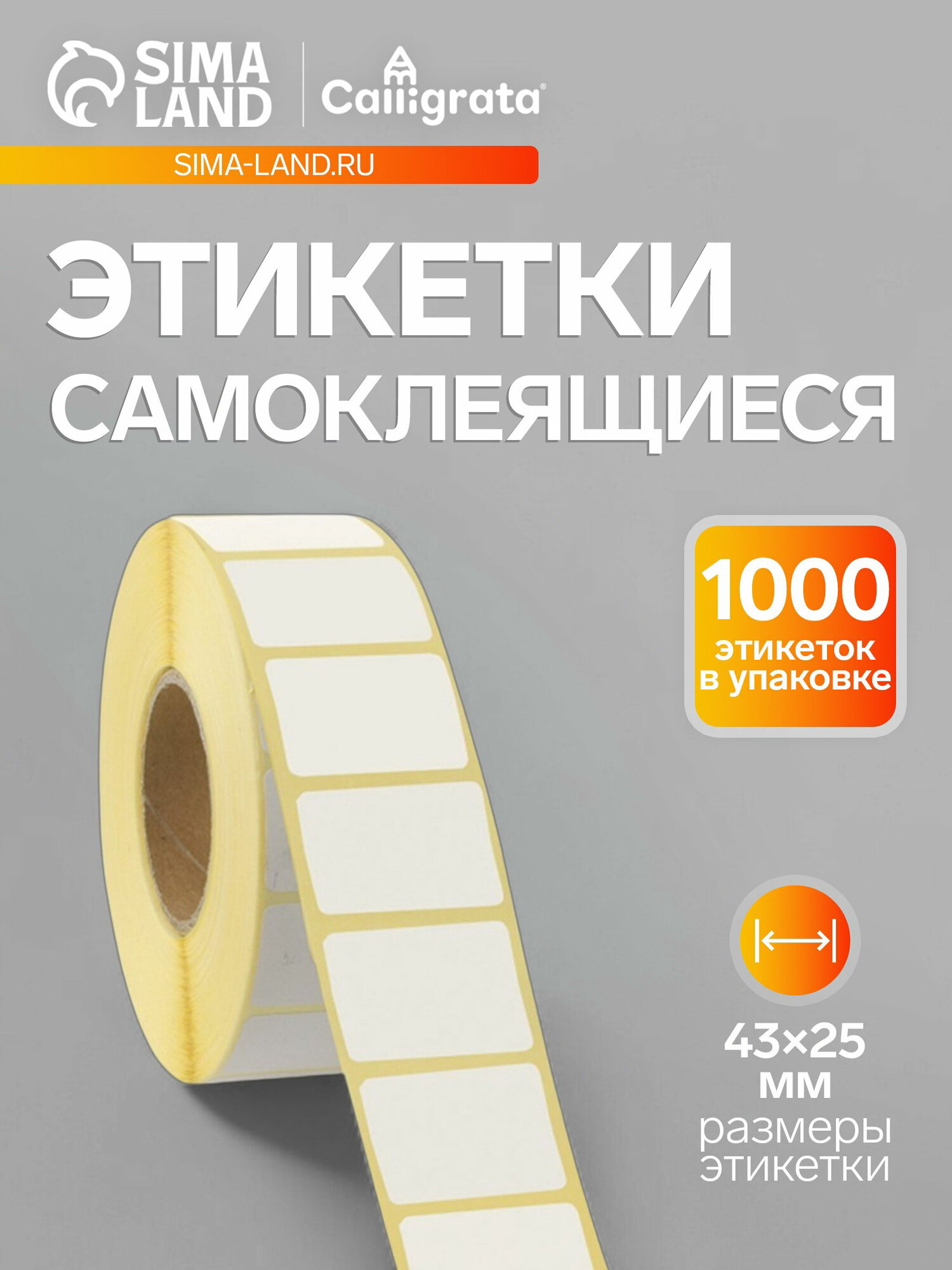 Термоэтикетка 43x25 мм, диаметр втулки=40 мм, 1000 этикеток, трехслойная, 5 шт.