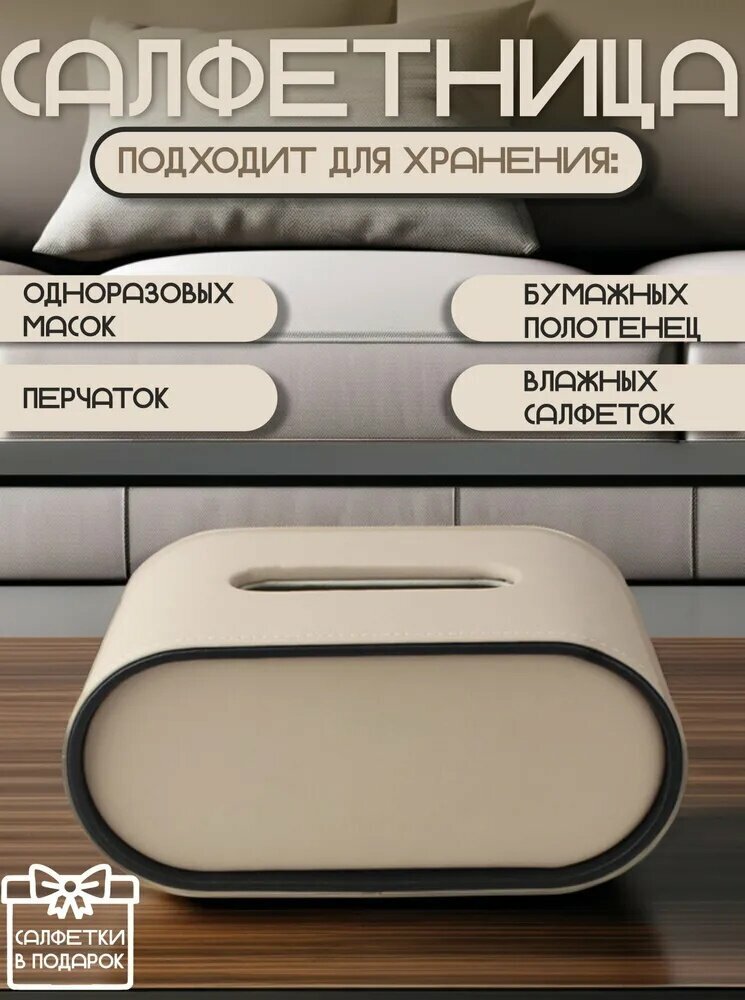 Салфетница интерьерная на стол коробка диспенсер для салфеток настольный органайзер контейнер бокс