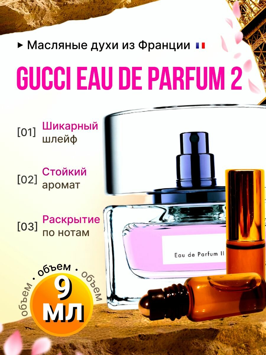 Духи масляные Стойкие Eau de Parfum II / Еу Де Парфюм 2, Женские