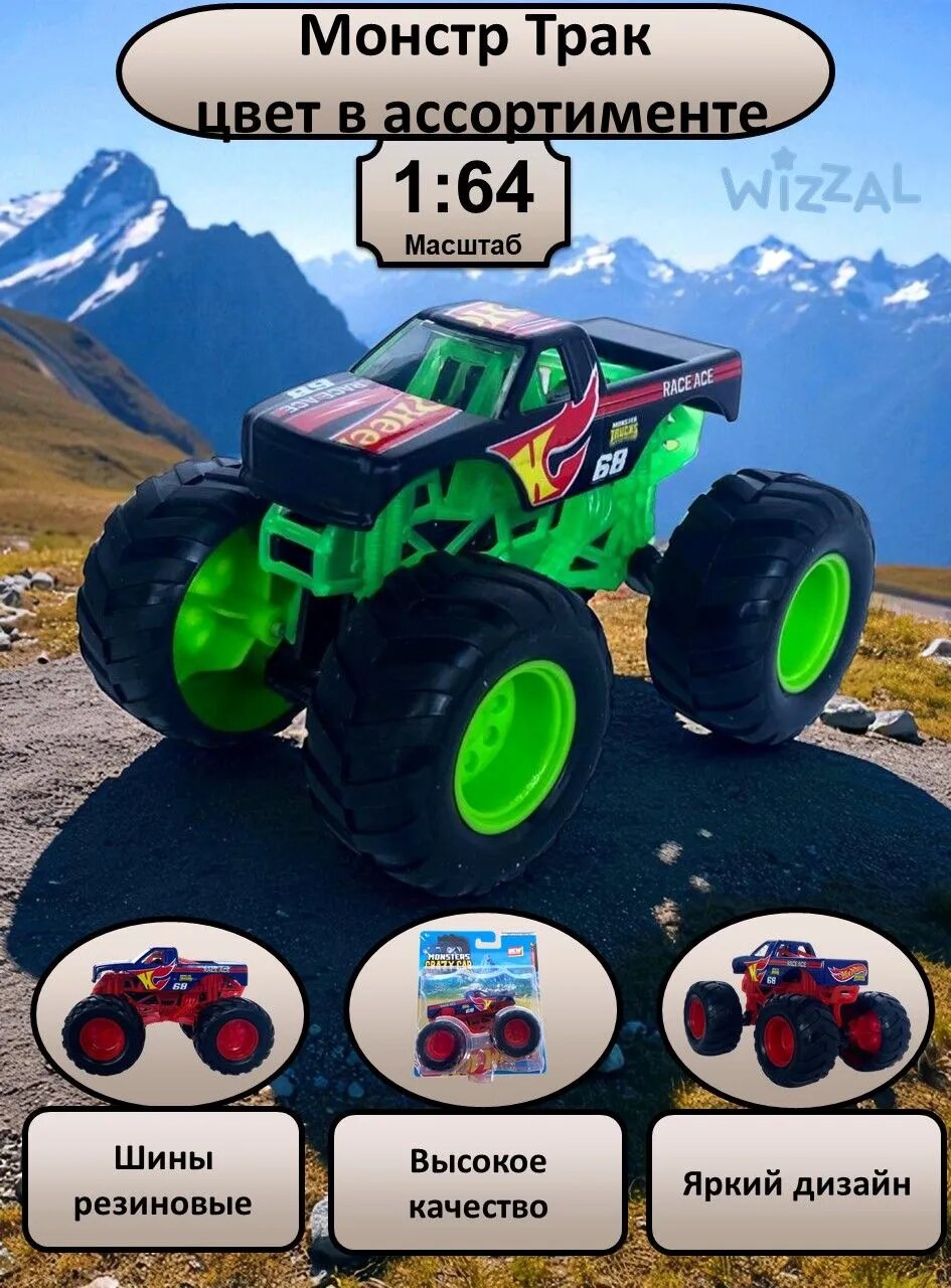 Машинка Monster Trucks металлическая ; Монстр-трак игрушка коллекционная масштабная модель 1:64 Race Ace