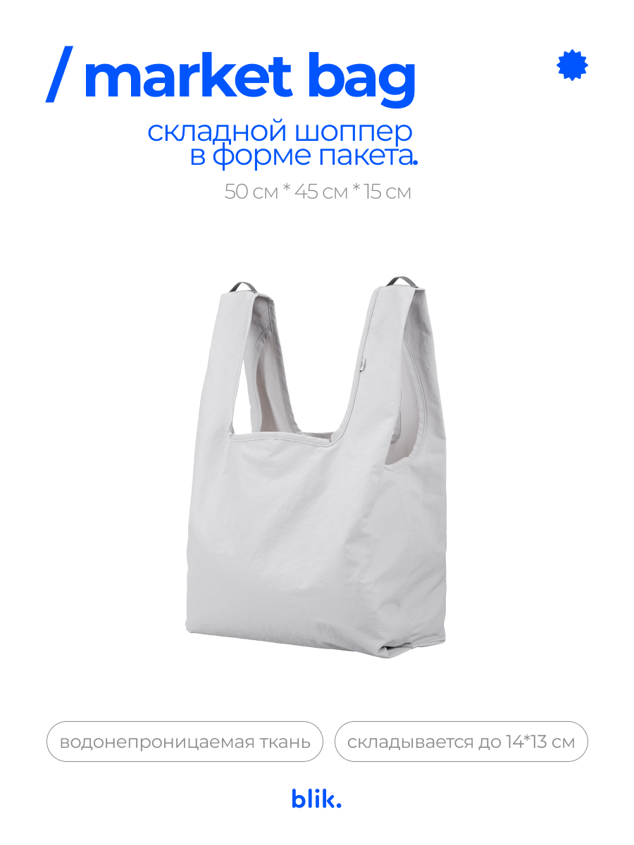 Сумка шоппер