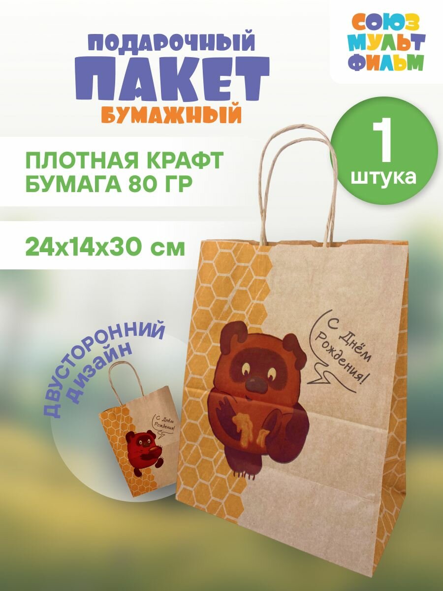 Пакет подарочный бумажный с ручками Винни-Пух