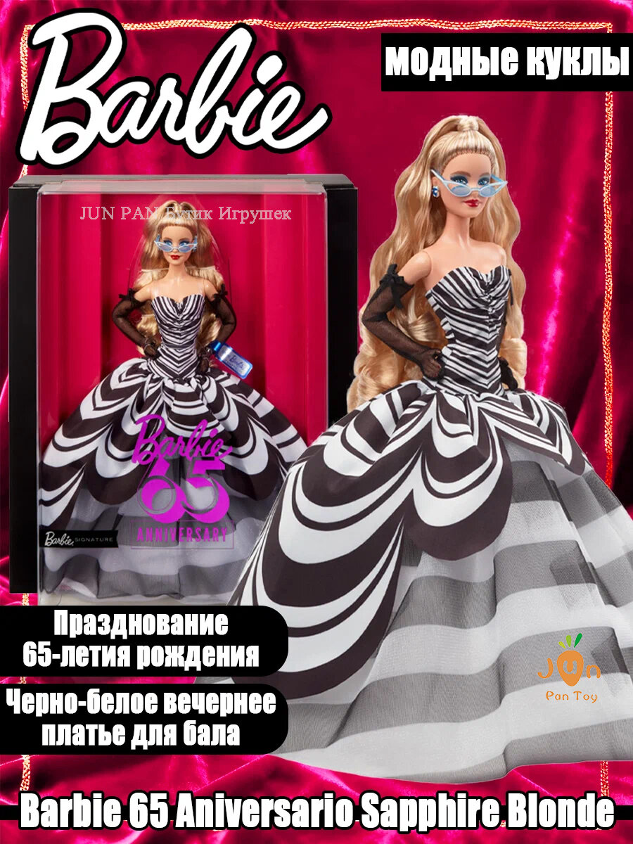 Барби кукла коллекционная 65 летие с золото волосы барби 90х годов / Barbie Signature 65th Anniversary HRM58