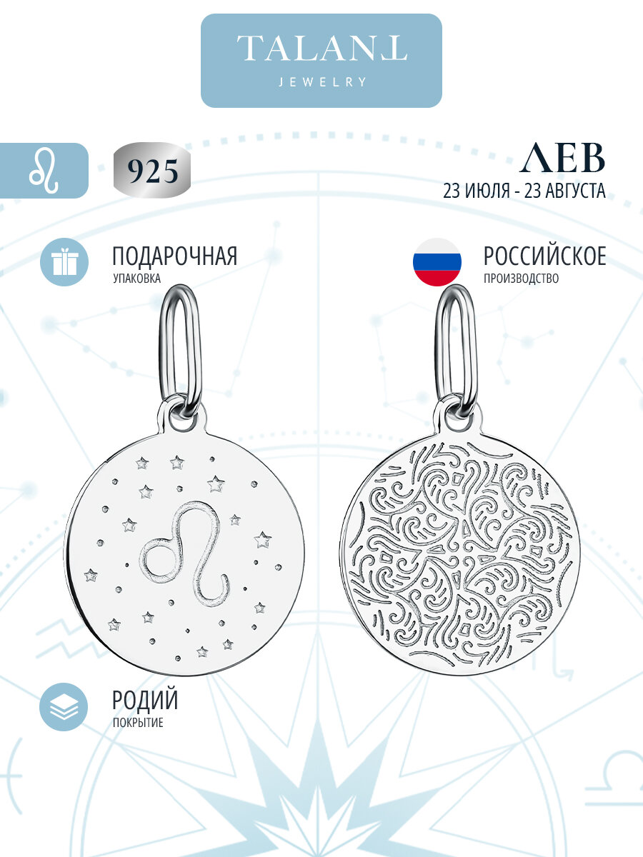 Подвеска, серебро, 925 проба, родирование, фианит