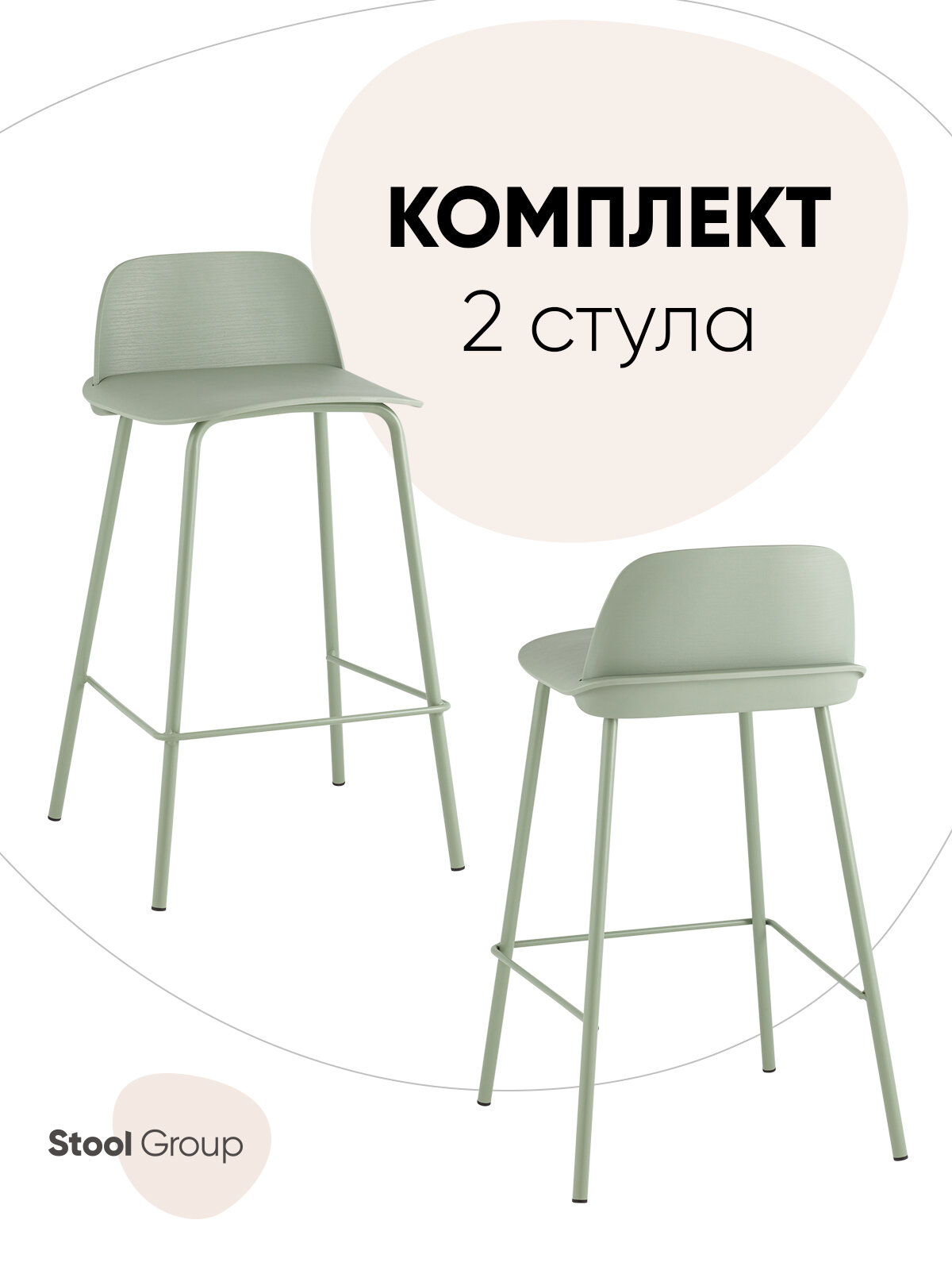 Стулья полубарные Mist, металл/пластик, нагрузка до 120кг, серо-зеленый, комплект 2 шт