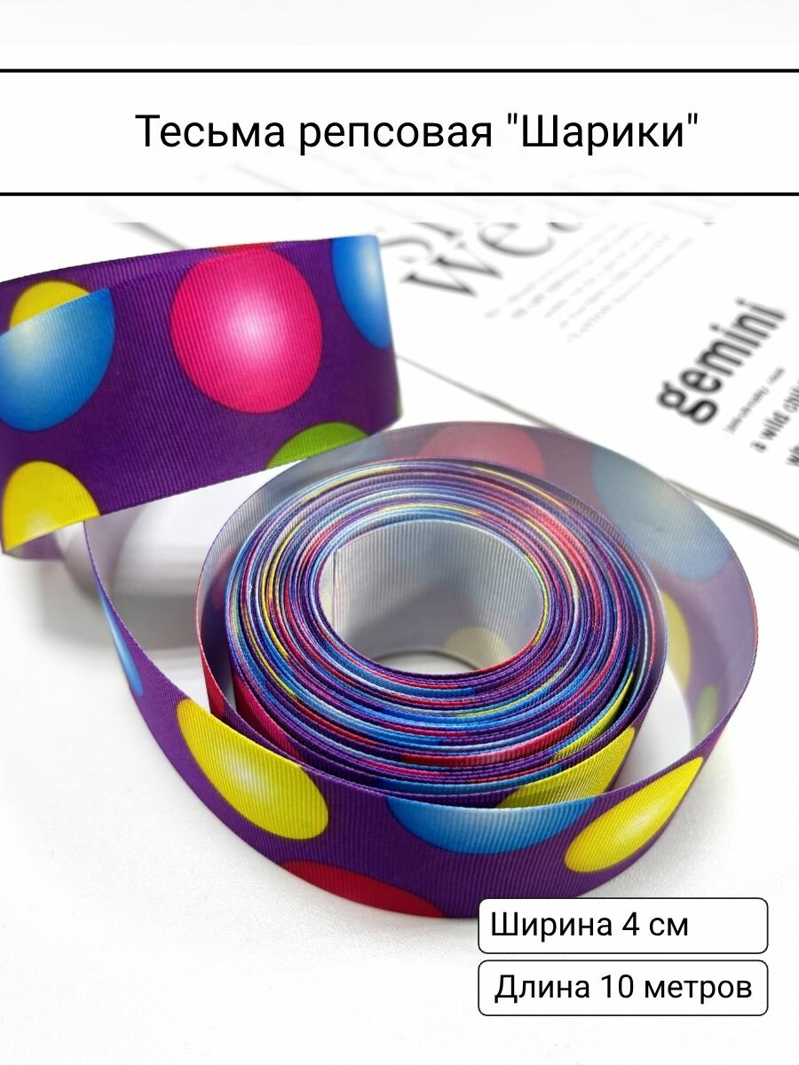 Тесьма репсовая "Шарики" 4 см, цвет фиолет, отрез 10 метров