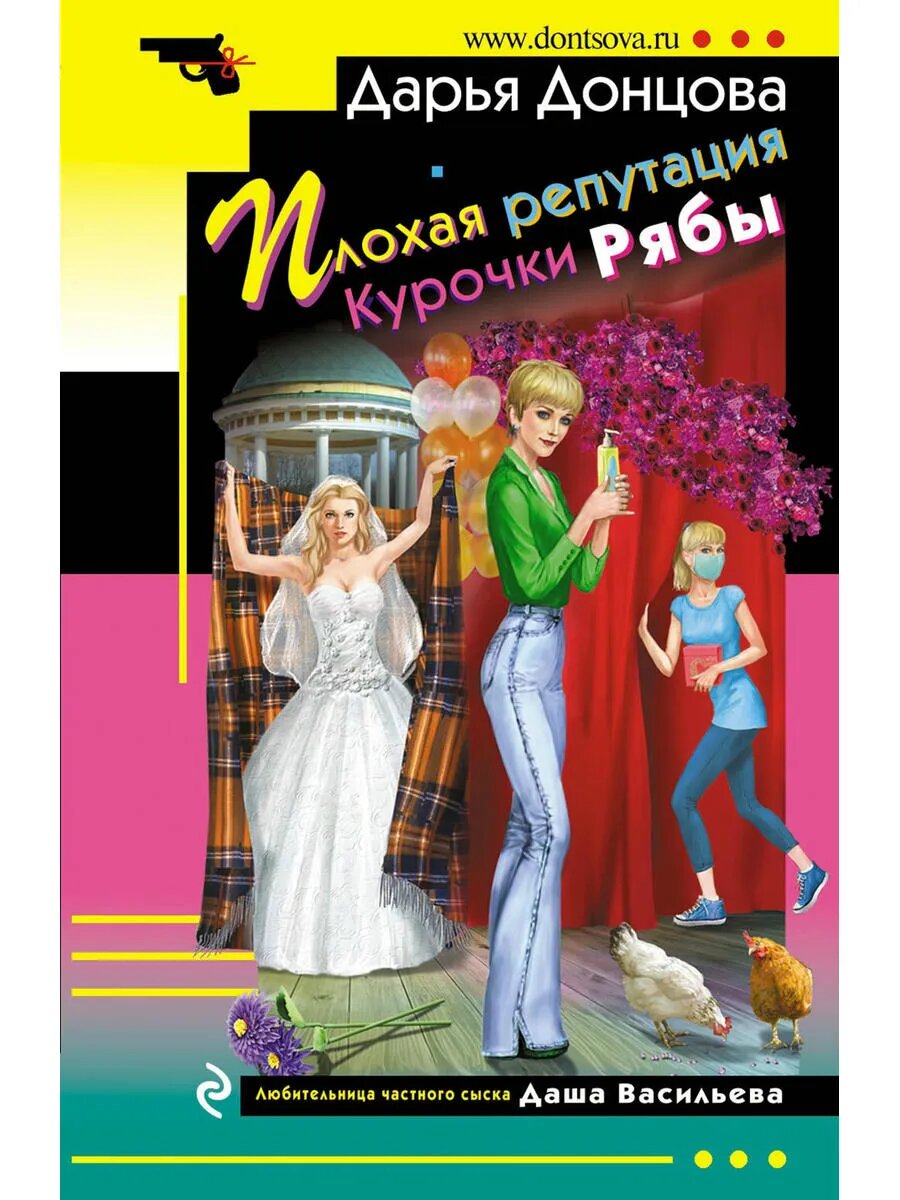 Плохая репутация Курочки Рябы