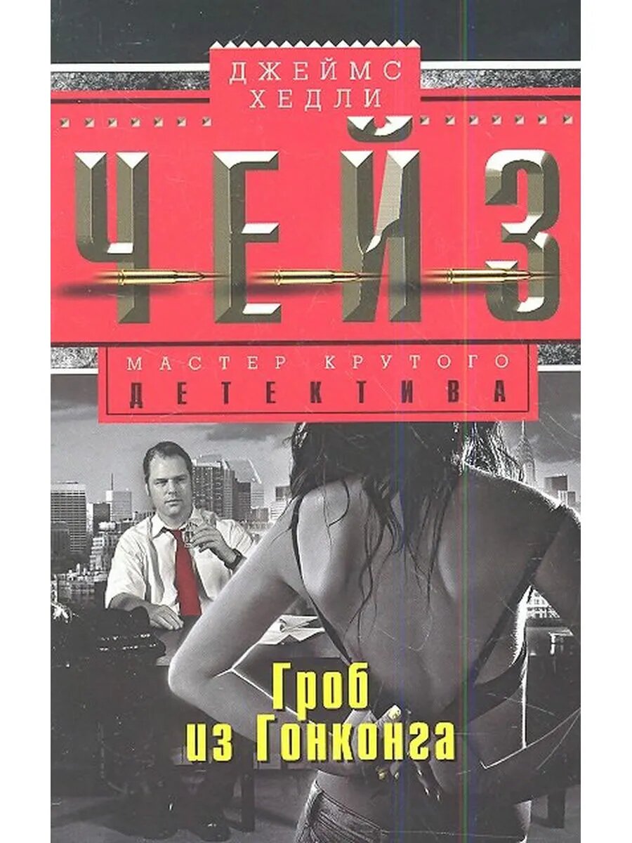 Гроб из Гонконга