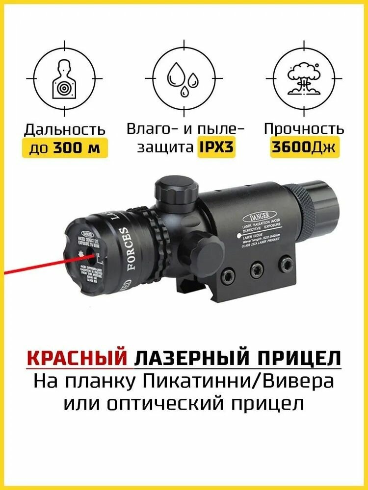 А оптический прицел. Целеуказатель, ЛЦУ для охоты, страйкбола, пневматики, пейнтбола.