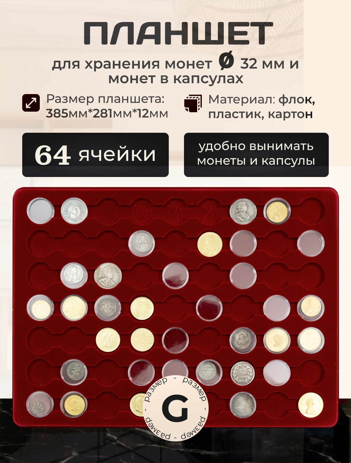 Планшет для монет диаметром 32мм на 64 ячейки , альбом нумизмата, футляр для коллекции, органайзер