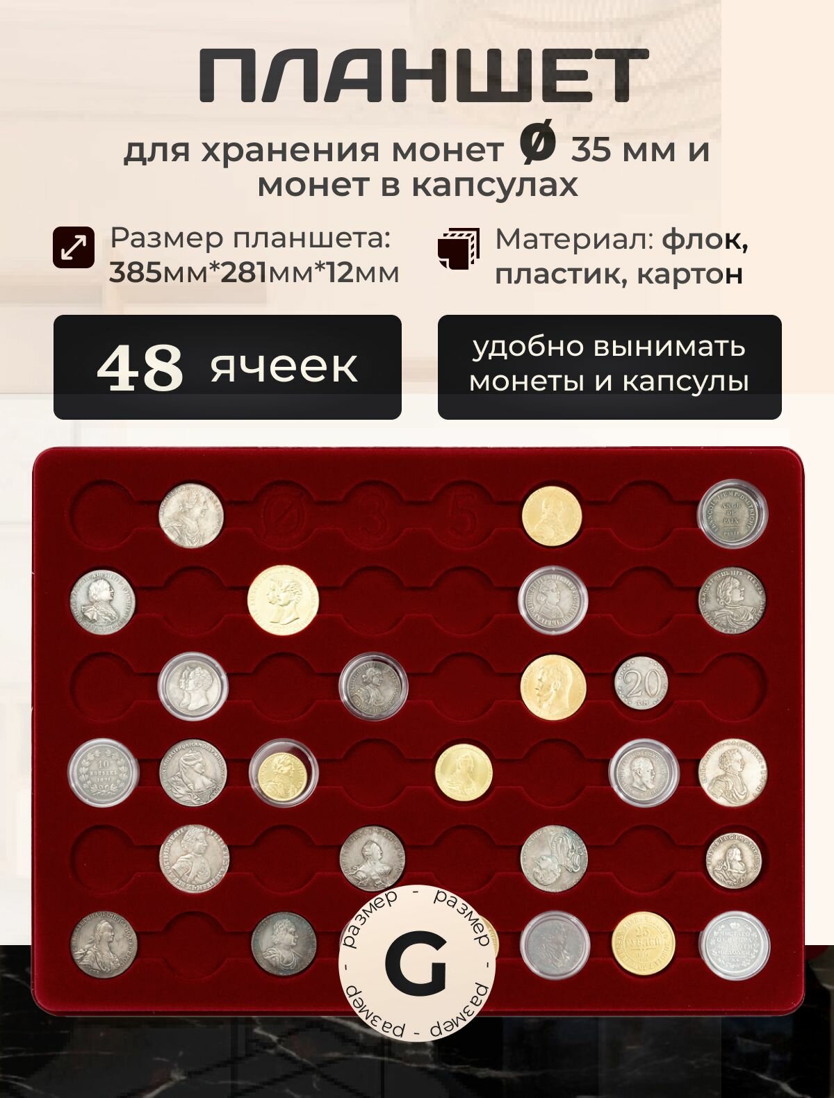 Планшет для монет диаметром 35мм на 48 ячеек , альбом нумизмата, футляр для коллекции, органайзер