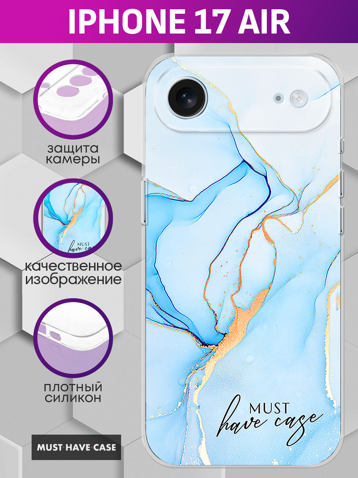Силиконовый чехол на Apple iPhone 17 Air / Айфон 17 Эир - "Мрамор нежно голубой"