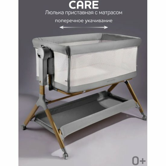 Колыбель приставная Amarobaby Care светло-серый