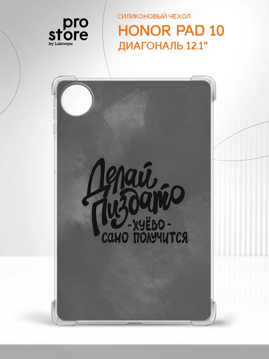 Чехол для планшета Honor Pad 10 12.1" / Хонор Пад 10 12.1" силиконовый с рисунком