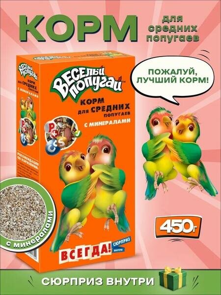 Зоомир Веселый попугай 18 шт по 450 г корм для средних попугаев с минералами