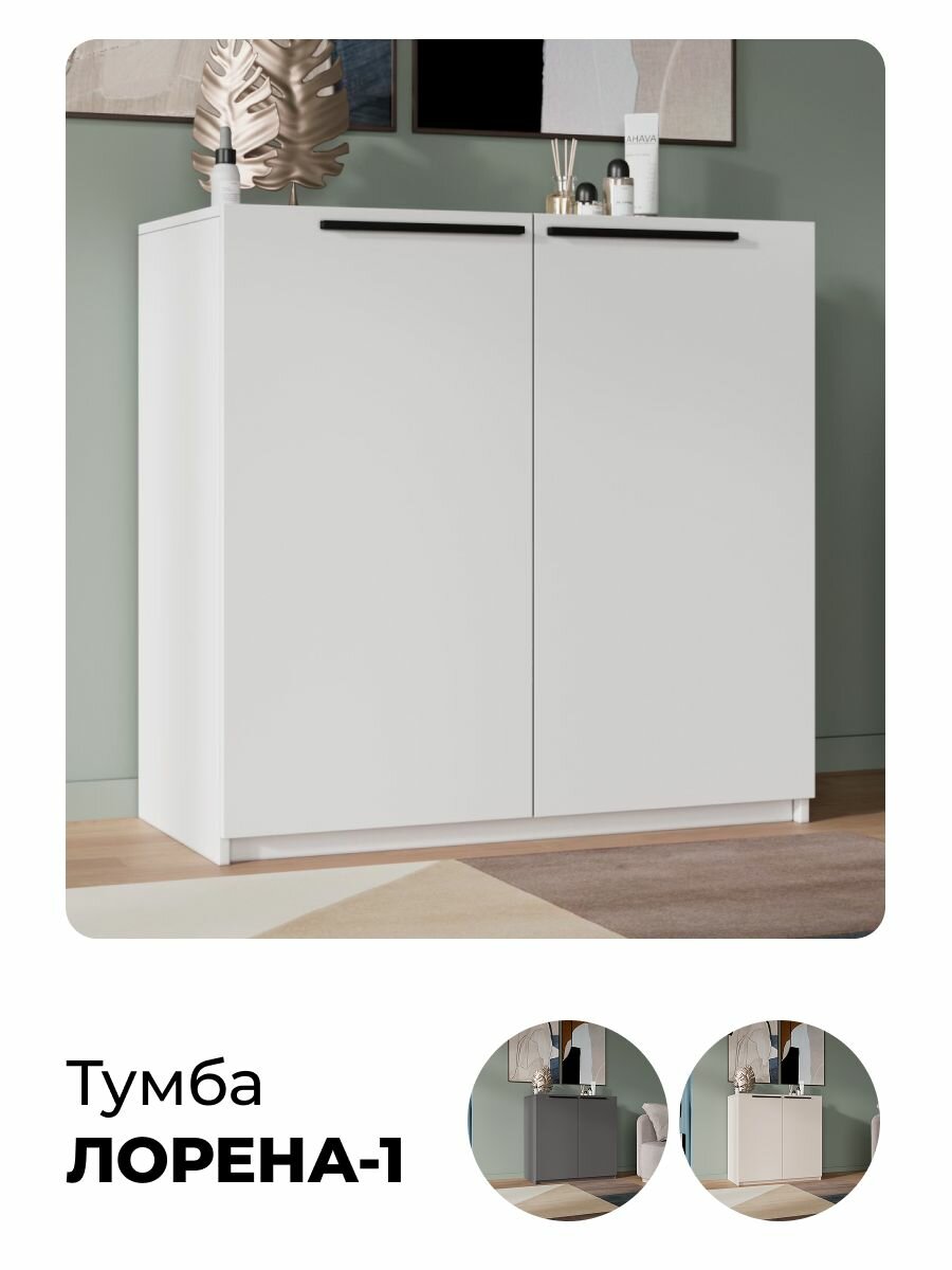 Тумба напольная Лорена-1 белый 110*90*44 см ЛДСП в офис, в прихожую
