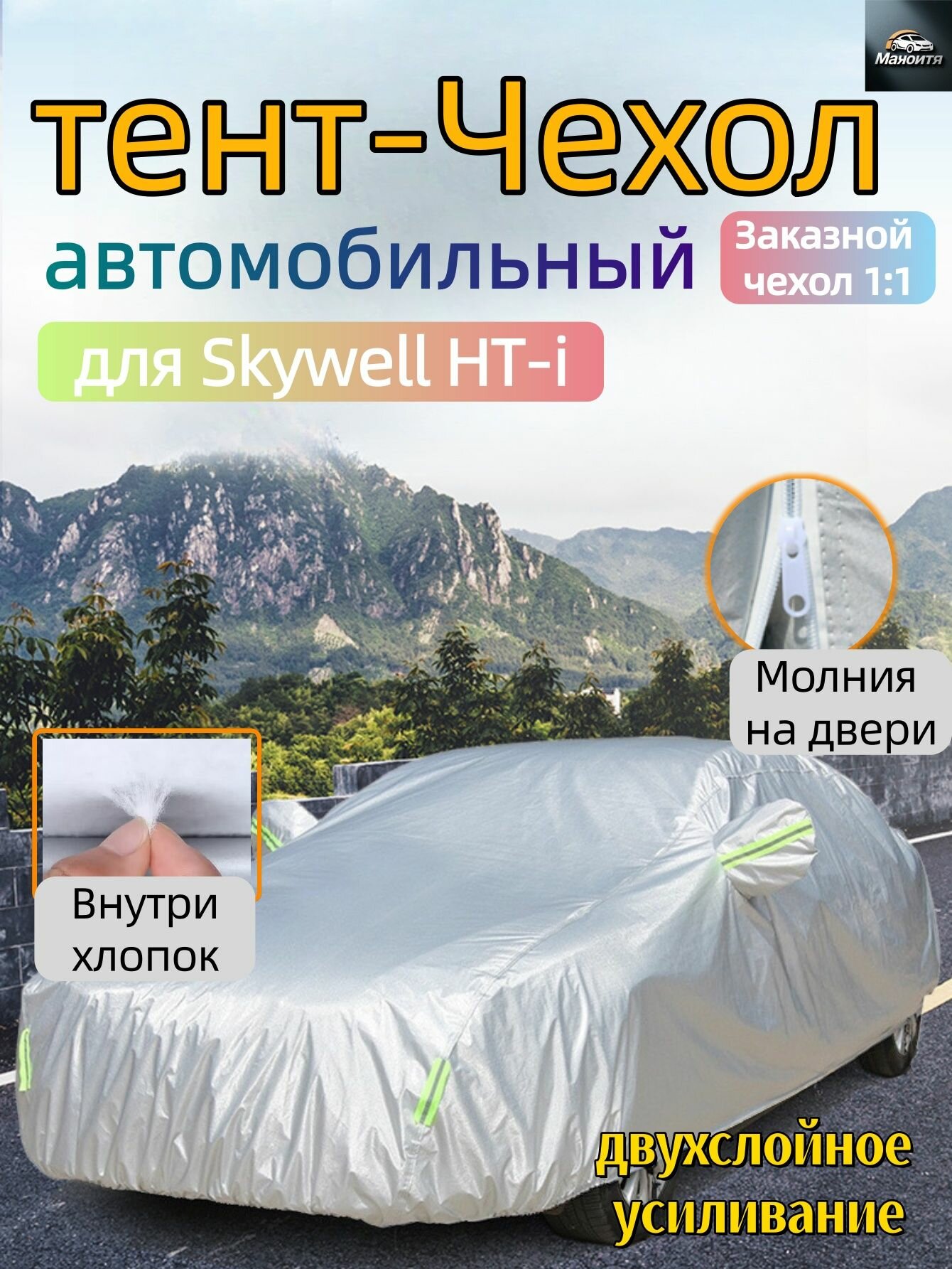 Skywell HT-iавтомобиль