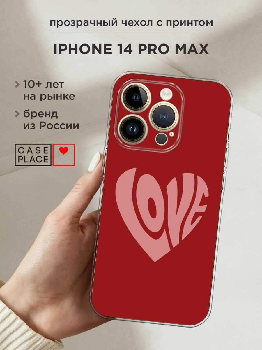 Чехол на Apple iPhone 14 Pro Max / Айфон 14 Про Макс с принтом "Love heart 1 - 14 февраля"