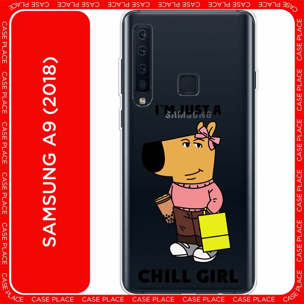 Чехол на Samsung Galaxy A9 2018 / Самсунг Галакси А9 2018 с принтом "Just a chill girl 1 - 14 февраля", прозрачный