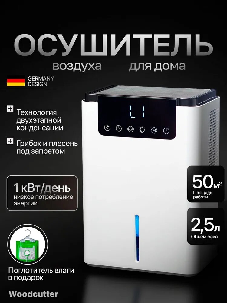 Осушитель воздуха, для дома, 2500мл, слоновая кость, напольный/настольный