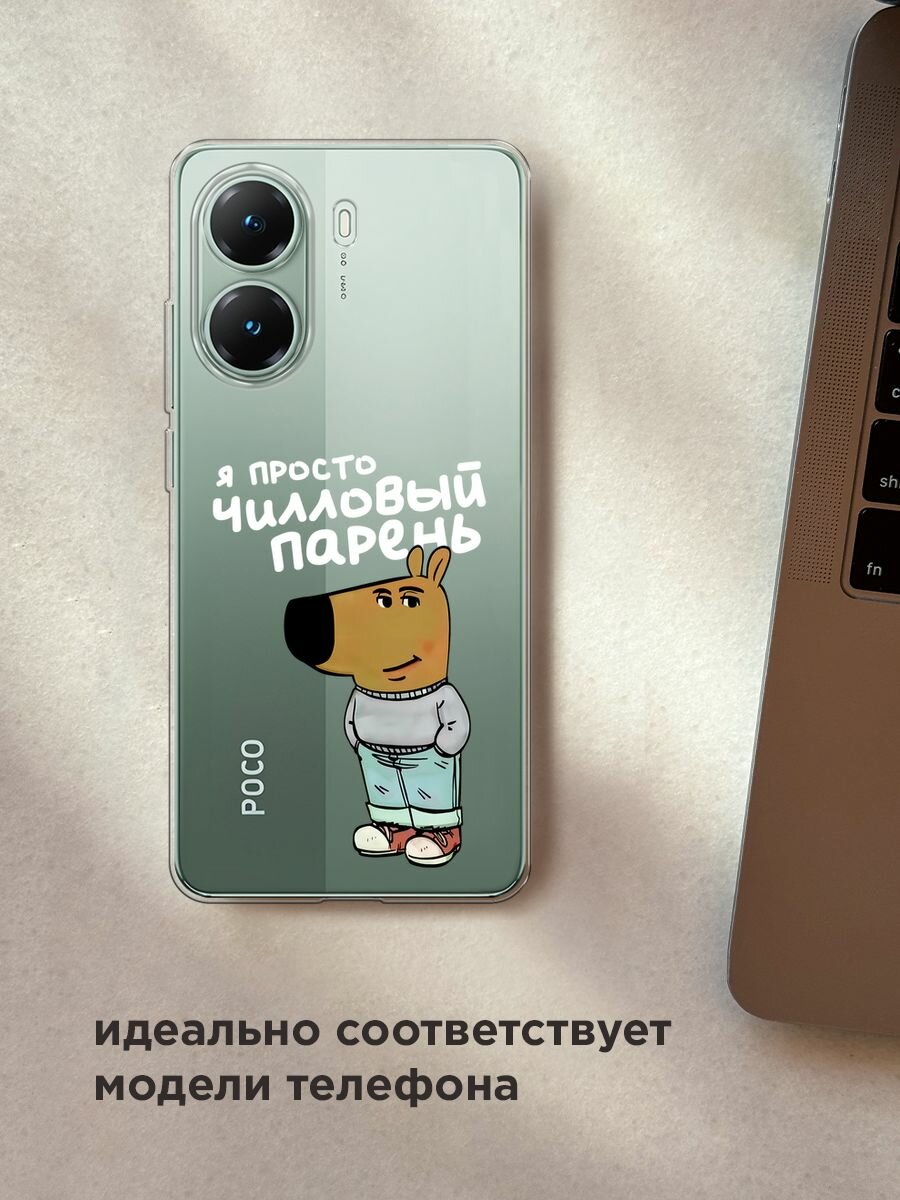 Чехол на Poco X7 Pro / Поко X7 Про с принтом "Чилловый парень белый", прозрачный — фото 1