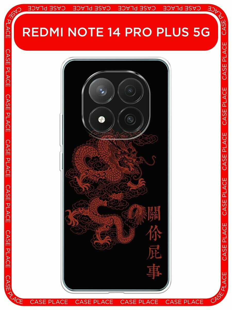 Чехол на Xiaomi Redmi Note 14 Pro+ 5G / Сяоми Редми Нот 14 Про+ 5G с принтом "Красный дракон"