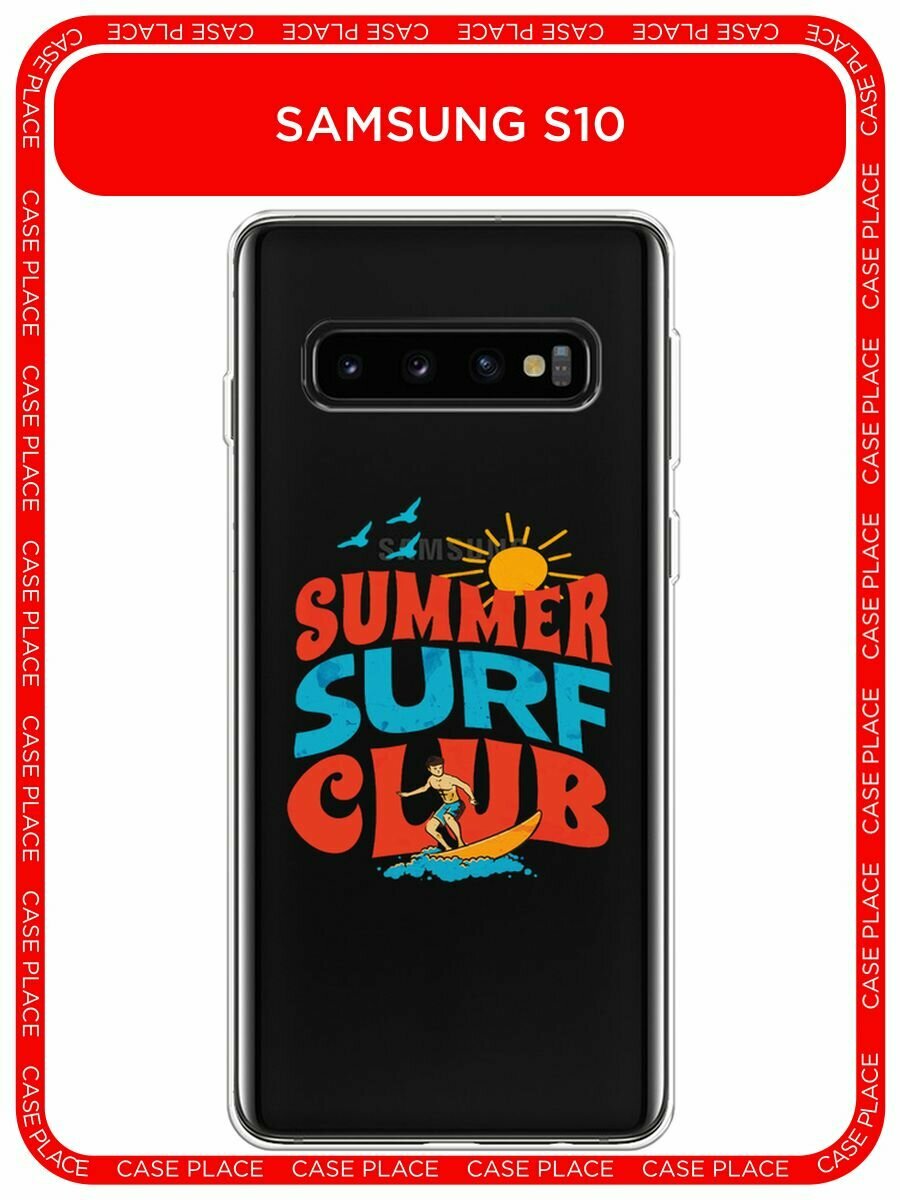 Чехол на Samsung Galaxy S10 / Самсунг Галакси S10 с принтом "Summer surf club", прозрачный