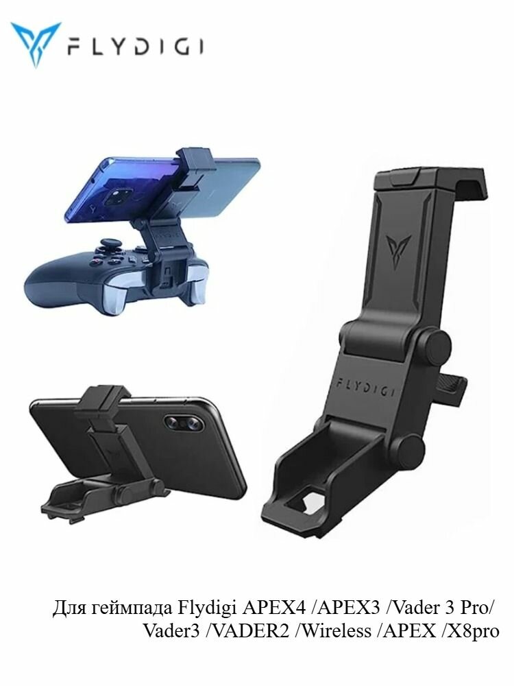 Flydigi Phone Holder Для геймпада Flydigi APEX4 APEX3 Vader 3 Pro Vader3 VADER2