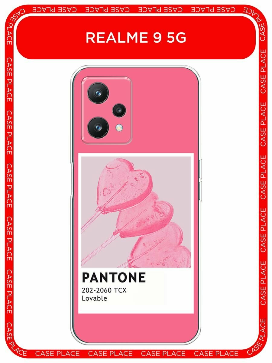 Чехол на Realme 9 5G / Реалми 9 5G с принтом "Pantone Lovable 1 - 14 февраля"