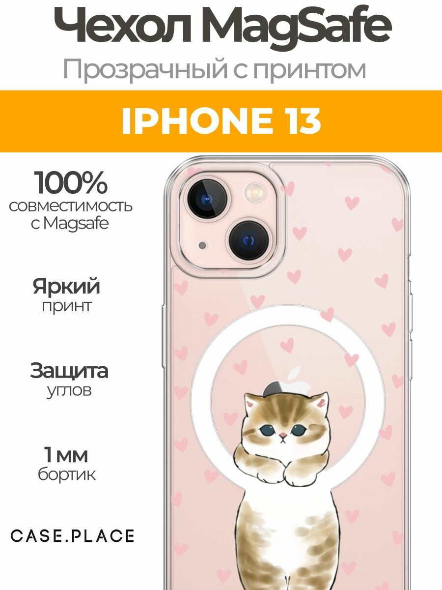 Чехол на Apple iPhone 13 (Айфон 13) MagSafe с магнитом "Повисший котик в сердечках"