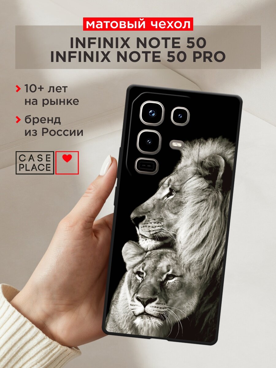 Черный матовый чехол на Infinix Note 50 Pro/Note 50 / Инфиникс Нот 50 Про/Нот 50 с принтом "Лев и львица"
