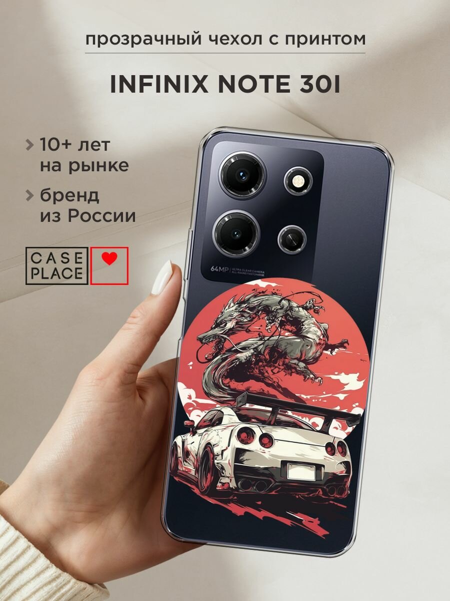 Чехол на Infinix Note 30i / Инфиникс Нот 30i с принтом "Car and dragon", прозрачный