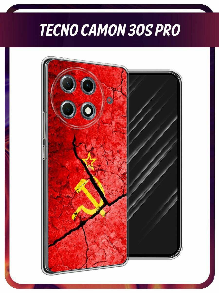 Чехол на Tecno Camon 30S Pro / Текно Камон 30S Про с принтом "СССР"