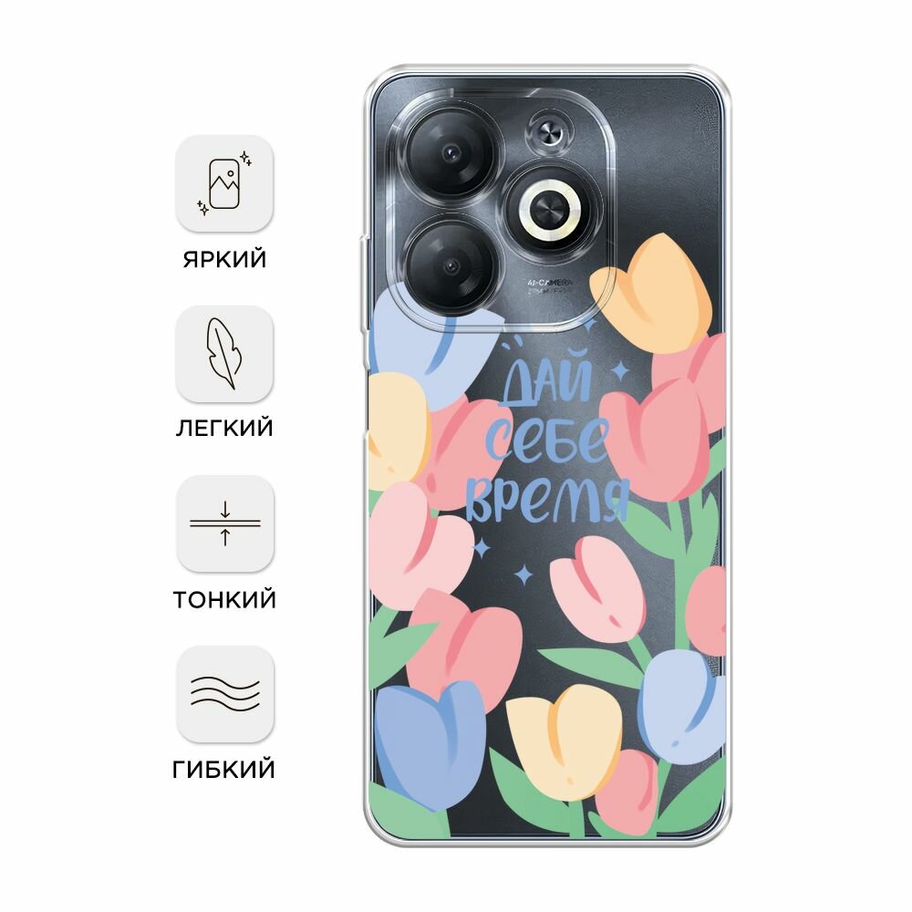 Чехол на Infinix Smart 8/8 HD/HOT 40i / Инфиникс Смарт 8/8 HD/HOT 40i с принтом Дай себе время, прозрачный — фото 1