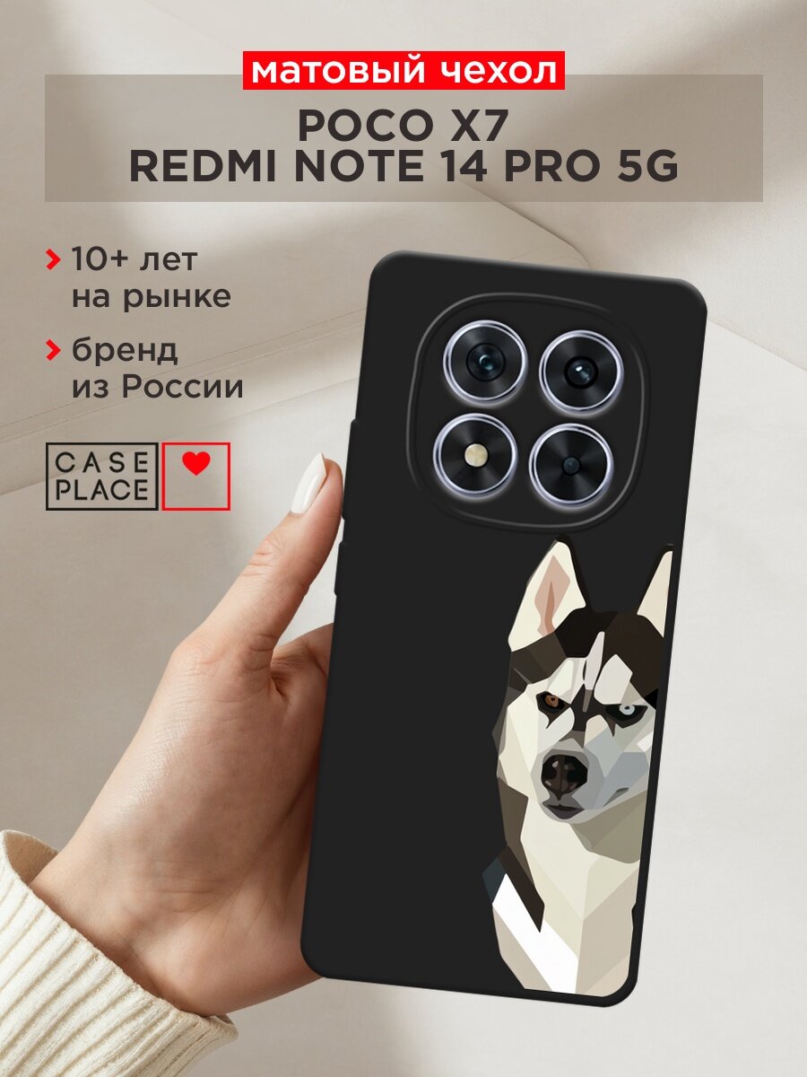 Черный матовый чехол на Poco X7/Xiaomi Redmi Note 14 Pro 5G / Поко X7 с принтом "Хаски геометрия"