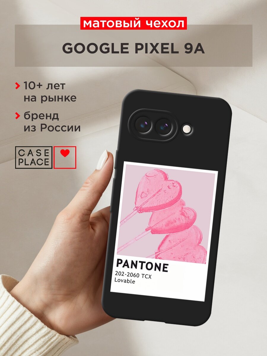 Черный матовый чехол на Google Pixel 9a / Гугл Пиксель 9a с принтом "Pantone Lovable 2 - 14 февраля"