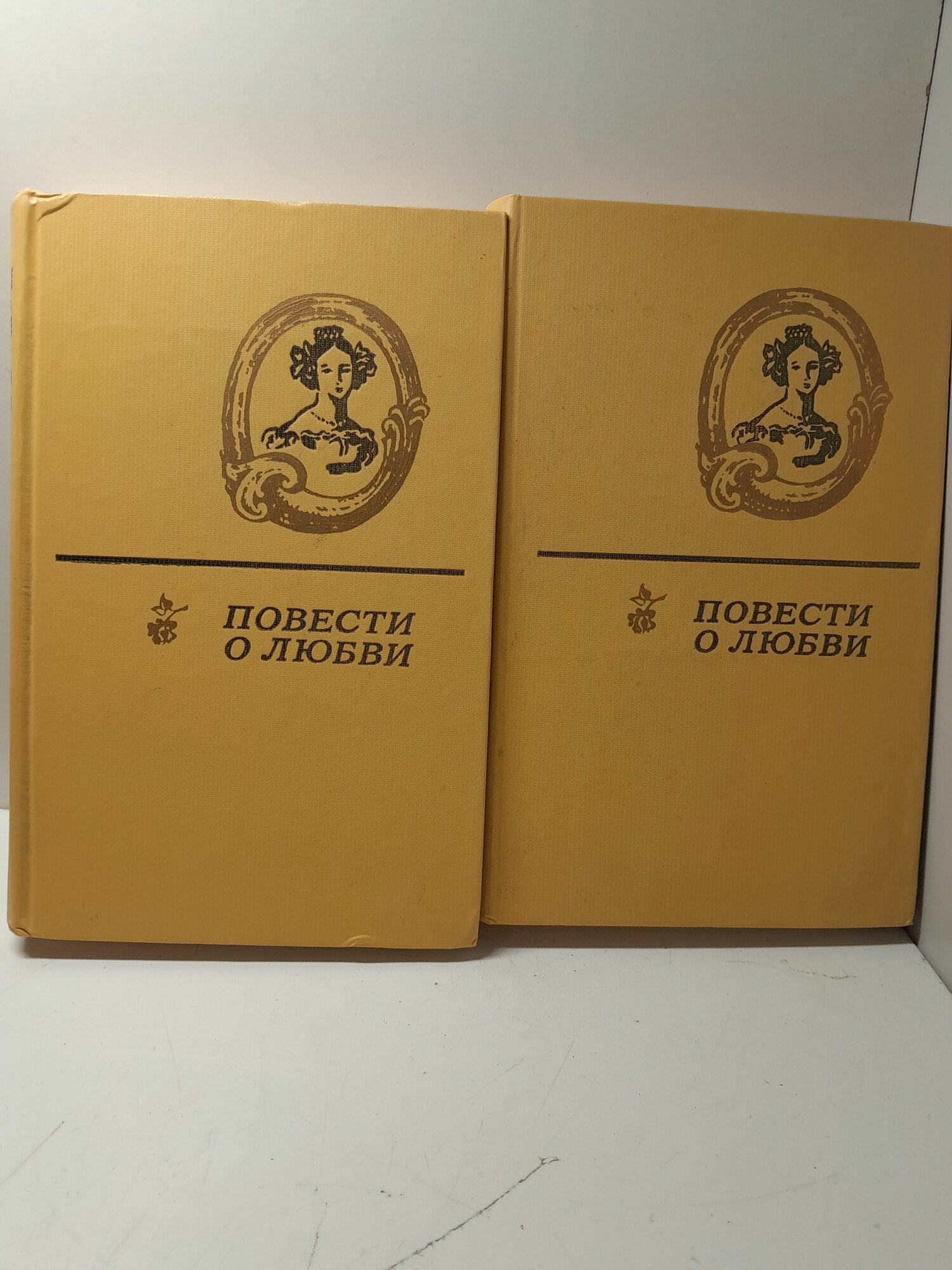 Повести о любви. В двух томах