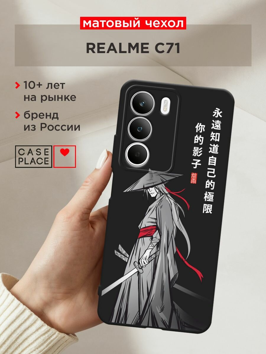 Черный матовый чехол на Realme C71/P3 Lite 4G / Реалми С71/P3 Лайт 4G с принтом "Странствующий самурай"