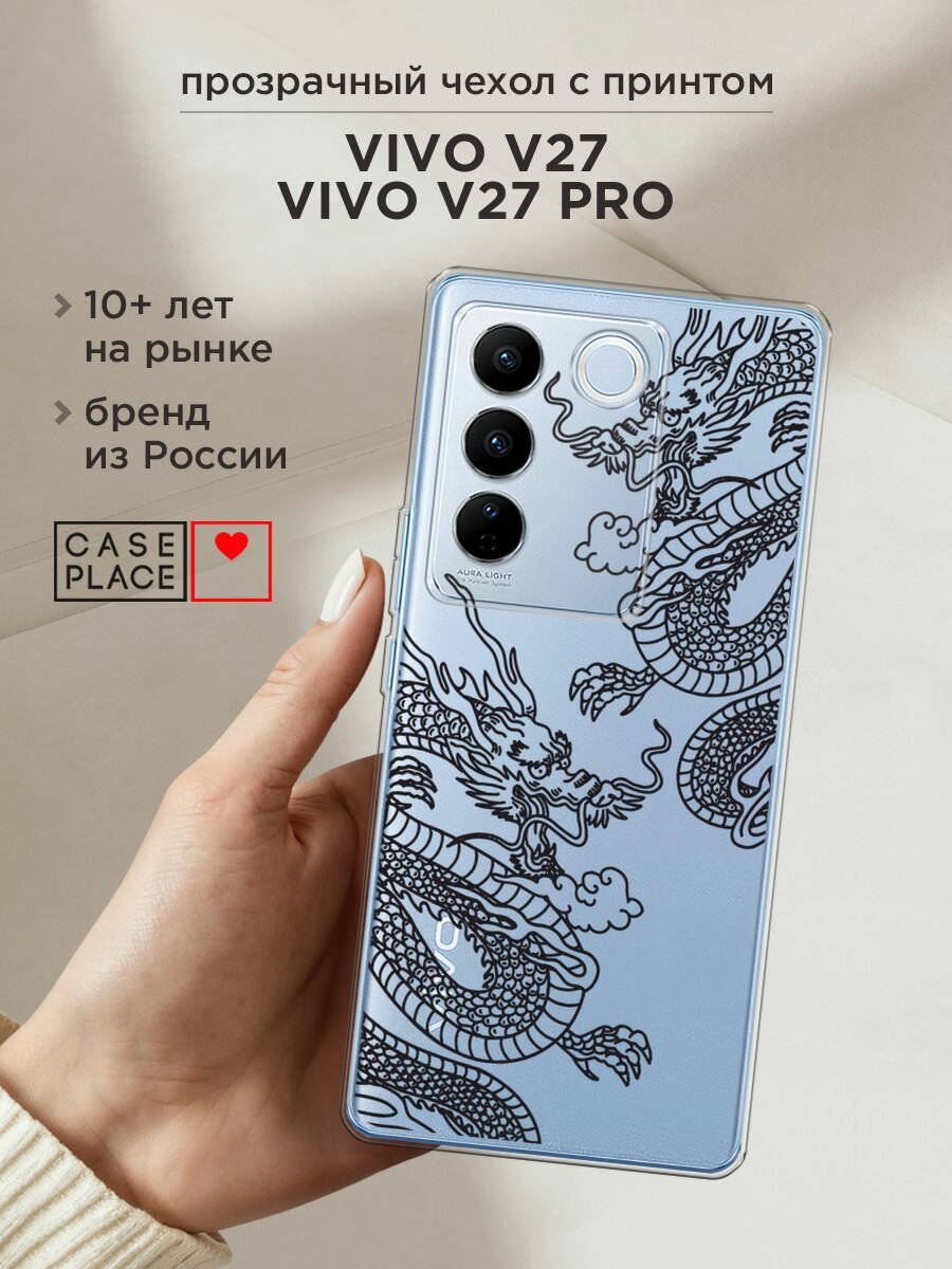 Чехол на Vivo V27/V27 Pro / Виво V27/V27 Про с принтом "Два китайских дракона", прозрачный