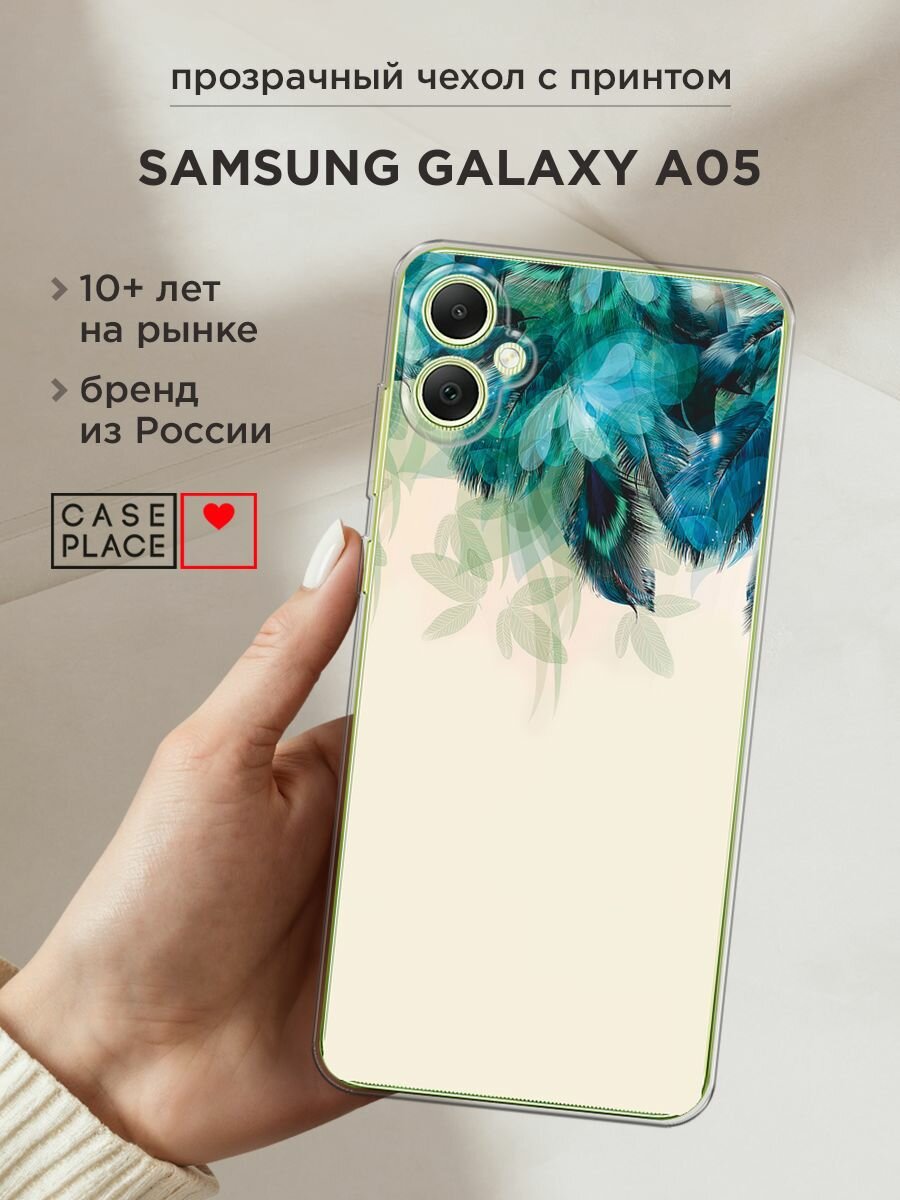 Чехол на Samsung Galaxy A05 / Самсунг Галакси A05 с принтом Перья голубого цвета