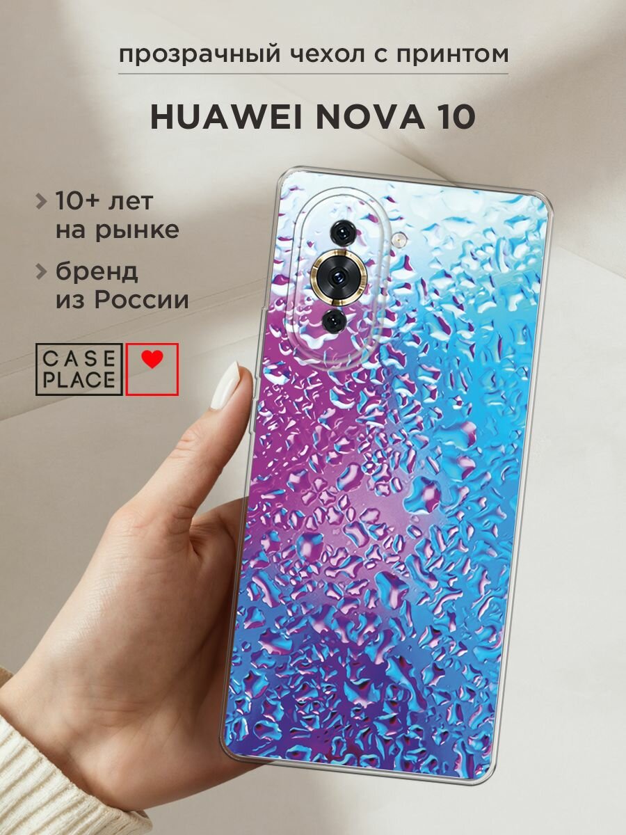 Чехол на Huawei Nova 10 / Хуавей Нова 10 с принтом "Капли на стекле"