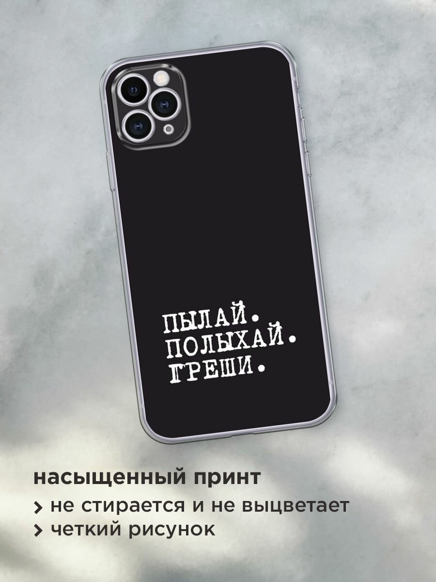 Чехол на Apple iPhone 11 Pro / Айфон 11 Про с принтом "Пылай и греши" — фото 1