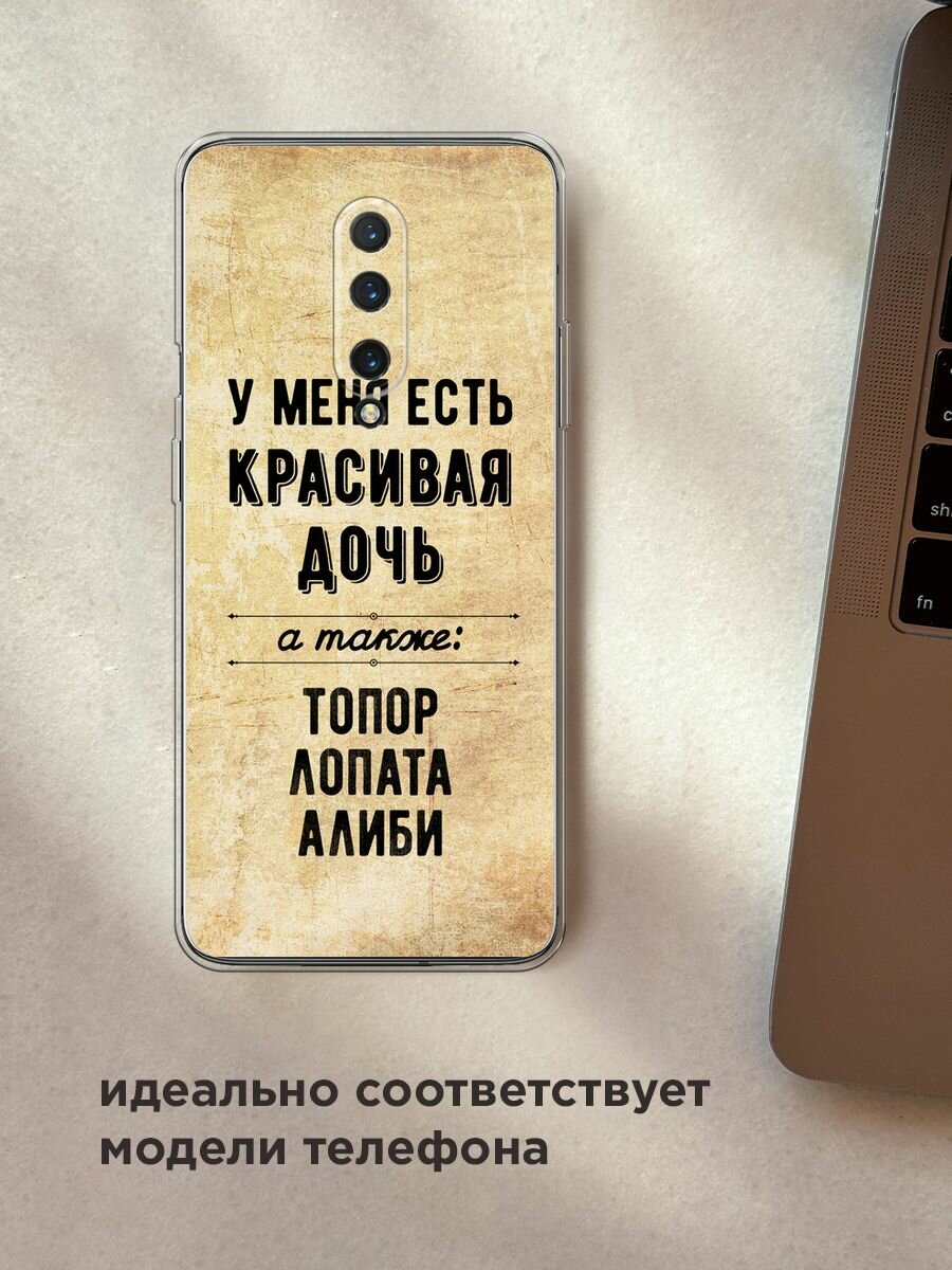 Силиконовый чехол на OnePlus 8 / ВанПлас 8 с принтом "Красивая дочь" — фото 1