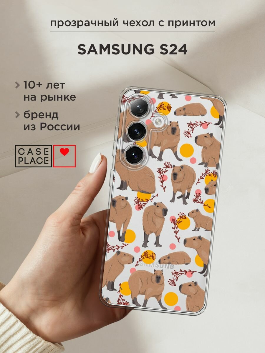 Чехол на Samsung Galaxy S24 / Самсунг S24 с принтом "Капибара паттерн", прозрачный