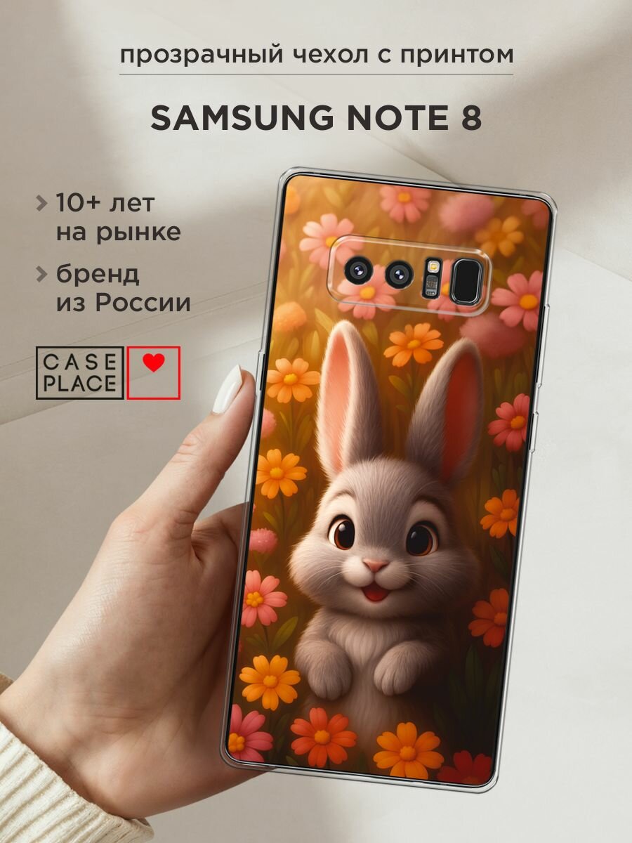 Чехол на Samsung Galaxy Note 8 / Самсунг Галакси Нот 8 с принтом "Серый зайка на лугу"